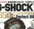 G-Shock 35th Anniversary Red Out Collection – G-Central G-Shock Watch Blog