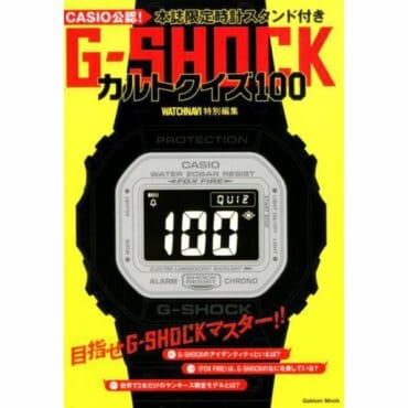 G-Shock quiz magazine-book released in Japan - G-Central G-Shock Fan Site