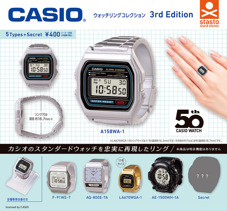 Casio Watch Ring Collection 3rd Edition of capsule toy mini replicas ...